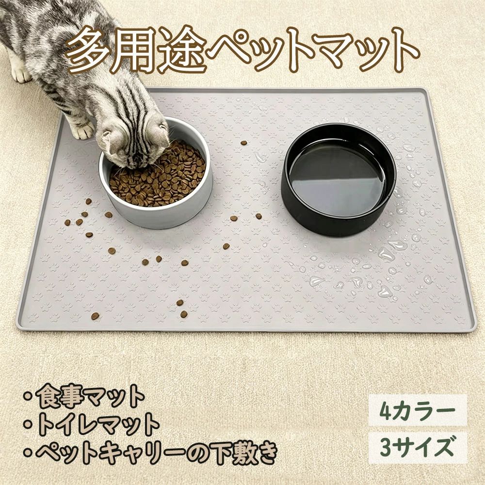 商品情報 検索キーワード 【水洗いOK・床保護】ペットマット シリコン トイレマット 犬 猫 滑り止め 防水 薄型 ズレ防止 お食事マット ランチョンマット はみ出し対策 シニア犬 介護 多頭飼い 小型犬 大型犬 3サイズ展開 サイズ案内 ...