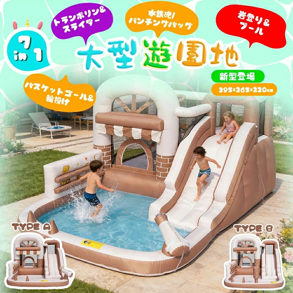 【7IN1大型遊園地 新型登場】--トランポリン&スライダー＆岩登り＆プール/パンチングバッグ＆バスケットゴール&輪投げ 【室内・屋外で使える！最大3人で遊べる広々プール！】十分な広さと、設置、収納が手軽にできるジャストサイズ！広めのリビン...