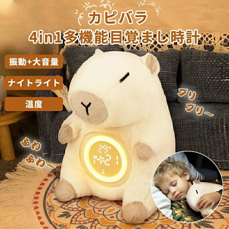 商品情報商品名: カピバラぬいぐるみ目覚ましライト生産国: 中国素材: ABS + PE + ポリエステル繊維ライトカラー: 4000K商品サイズ: 240×150×150mm商品重量: 約450g梱包重量: 約570g梱包サイズ: 215...