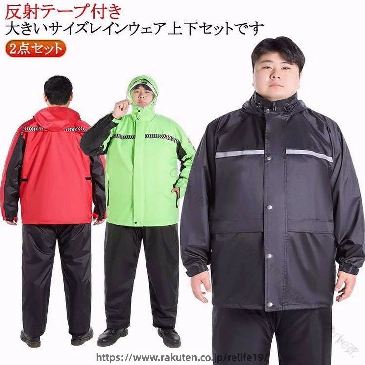 大きいサイズレインウェア上下セットです。透明バイザー付きで視界良好。前後とも安全反射テープ付き。防水力高め、丈夫で破れにくいレインウェアです。ズボンの腰部分はゴム入りですから、服の上からはいても動きやすく、通勤・通学・自転車・バイクなどの日...