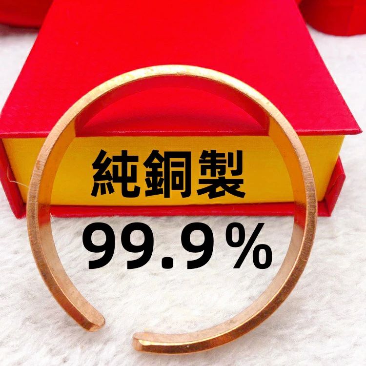 商品について 商品名：純銅性バングル(純度99.9%以上) 素材：　　純銅 サイズ：　フリーサイズ調節可能 バングル：　幅9mm カラー：　　純銅 御注意： ※当社では、スタジオでストロボを使用して撮影しております。また、お客様のモニターを...