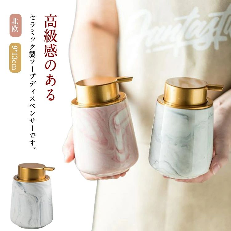 高級感のあるセラミック製ソープディスペンサーです。380mlの容量があり、詰め替え頻度も少なく済みます。手洗いやキッチン、お風呂場などで、使用することができ、インテリアにも合わせやすくなっています。シンプルで洗練されたデザインは、おしゃれな...