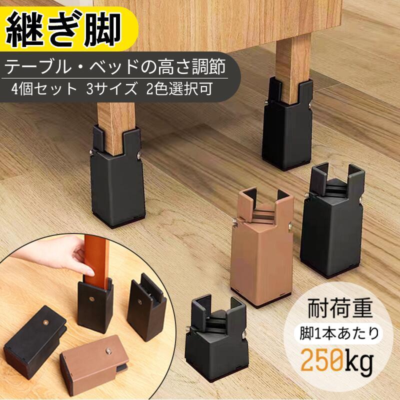 【レビュー特典あり】継ぎ脚 10cm 5cm 高脚 継脚 継足 床傷防止 4個セット 角脚 高さ調整 テーブル ベッドの高さ調節 長脚 脚長 こたつ 脚高 シンプル 高さ調節脚 継足し 継ぎ足 テーブル脚台 高さ上げる 高さ調整 継ぎ脚 高...