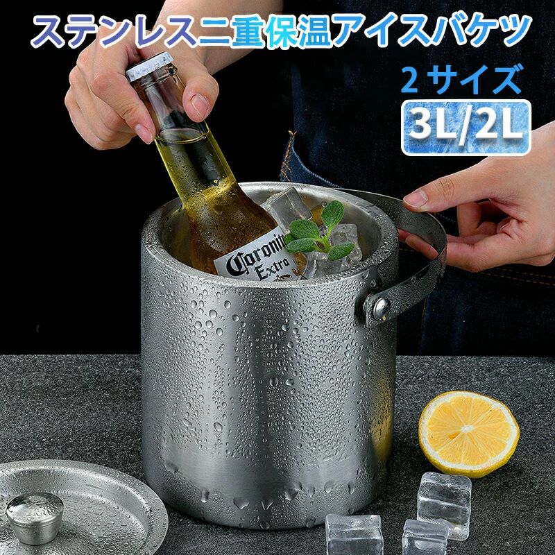 【送料無料】3L アイスバケット ワインクーラー アイススクープ　二重壁断熱 ステンレス鋼 氷バケツ ワイン 酒 クーラー ポータブル 蓋付き　ハンドル付き二重構造　ステンレススチール製 持ち運び　実用 耐久性　バーやパーティーに適し商品情...