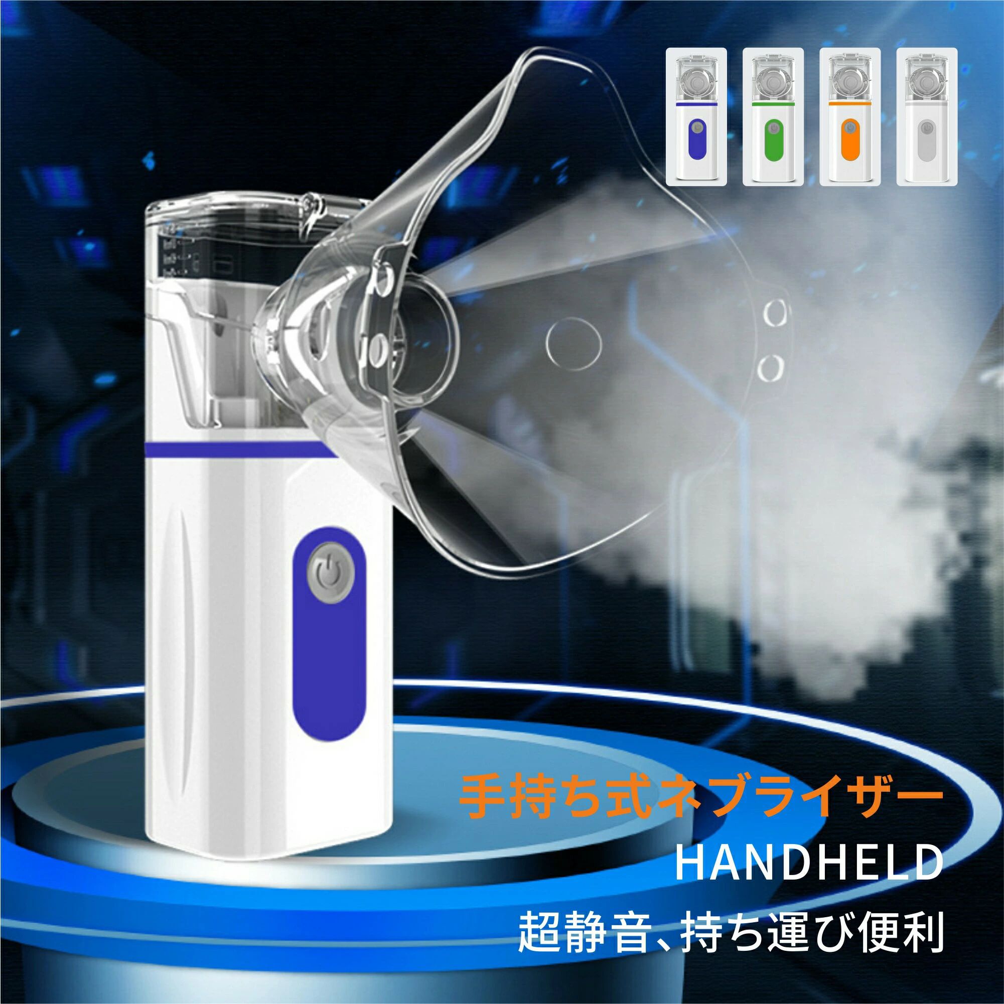 超音波式：超音波で霧化粒子5μmです。粒子は非常に小さくて体に吸収しやすいです。 0.25ml / minの速度は霧化の時間を節約できます。 コンパクト：持ち運びに便利なポケットサイズです。 ちょっとしたお出かけに持っているので旅行用の携帯...