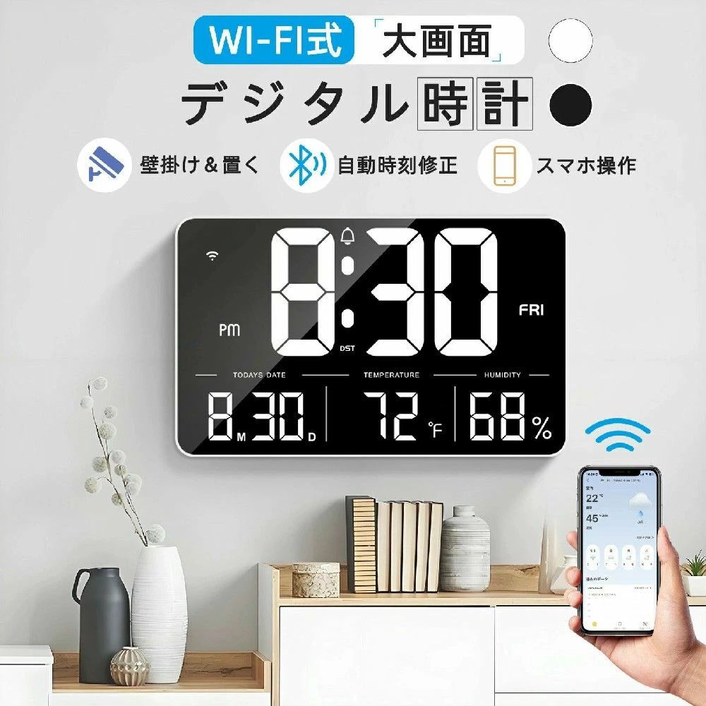 【商品名】：WIFI式大画面デジタル時計【カラー】：ブラック/ホワイト【サイズ】：約幅29cm×縦18cm×厚さ2.8cm【素材】：ABS【セット内容】：本体*1/ケ-ブル*1/日本語説明書* 1/ネジ*2/ボタン電池*1/ガイド定規*1【...