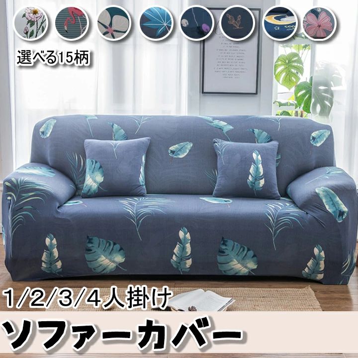 商品内容：ソファーカバー 素材：ポリエステル 生産国：中国 【注意事項】 ※海外製品の為、実寸が多少異なる商品も御座います。 1、PC環境・光の具合により、色や素材のイメージが写真と若干異なる場合がございます。 2、商品写真はできる限り実物...