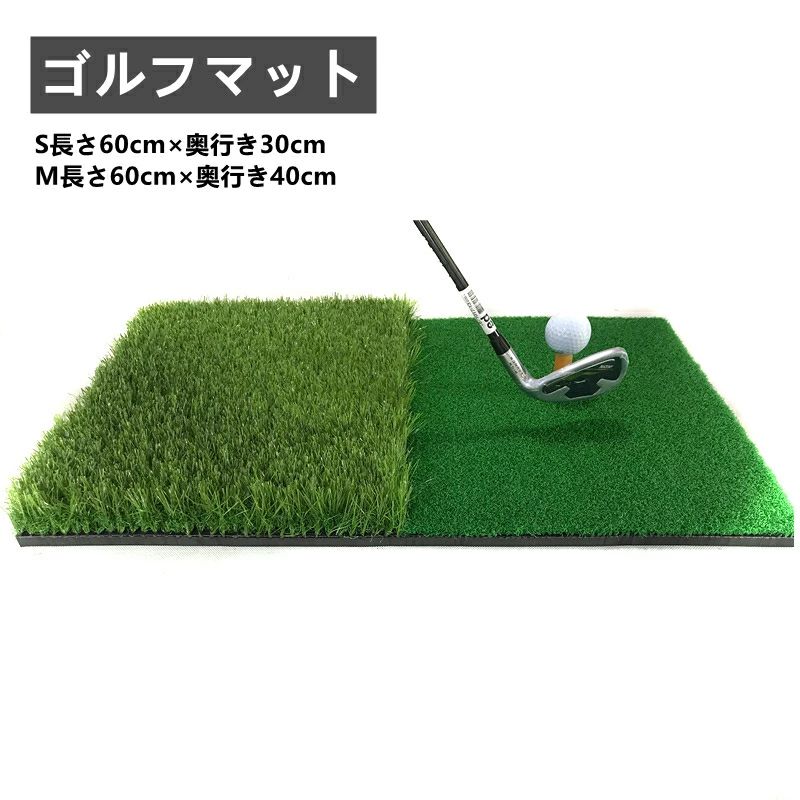 【2WAYゴルフマット】自宅いつでも練習！ラフとフェアウェイの2パターンの練習が可能！ 【ズレにくいゴムマット】思いっきりショットを打ってもずれないようにゴムマットを使用。【2WAYゴルフマット】自宅いつでも練習！ラフとフェアウェイの2パタ...