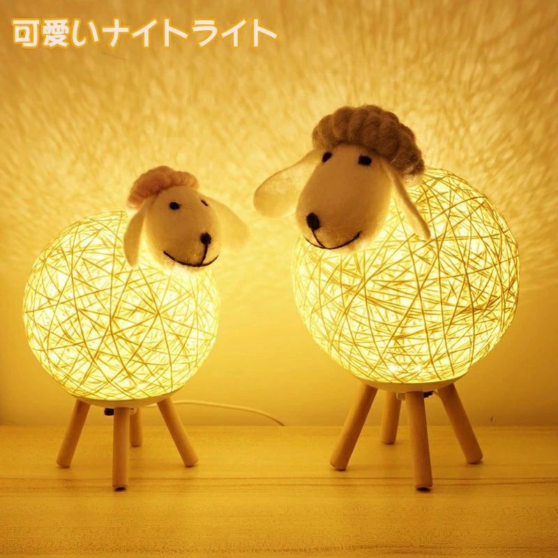 天然素材を用いてひとつひとつ丁寧に作られた可愛い羊型スタンドライトです。 LEDの優しい光がラタン編みの中から照らし、幻想的な雰囲気を演出します。 昼は可愛い置物に♪昼と夜で違った印象を与えるのでインテリアに彩りを与えます。 可愛い羊デザイ...