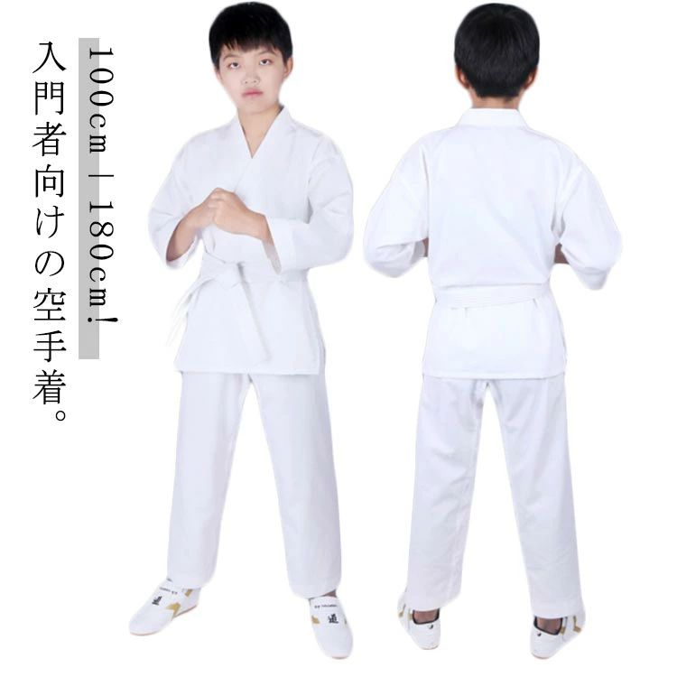 100cm−180cm!入門者向けの空手着。はじめて空手をするお子様、大人向けに企画した空手着です。ポリエステル混紡の生地で、とても軽量、薄手で動きやすい。ズボンは、ゴム仕様で履きやすい構造です。学校の授業用・小学生初心者・合気道初心者用と...