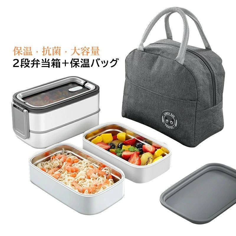 【商品詳細】 タイプ：2段弁当箱+保温バッグ サイズ： 2段弁当箱：19*11*17cm 保温バッグ：23*20cm 材質：304 ステンレス鋼 + PP プラスチック 使用温度：-20°C〜120°C 【商品特徴】 電子レンジ対応可能、多...