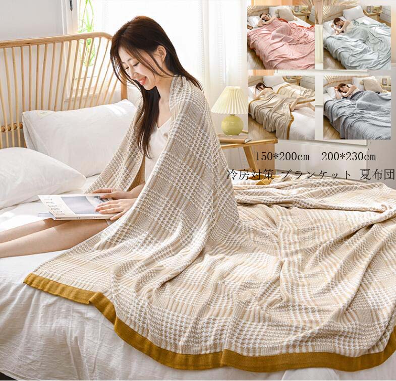 ご来店いただいて誠にありがとうございます。 ★付属品：なし ★季節：春夏秋冬 ★カラー：写真より ★素材：ポリエステル+綿 ★商品内容： 1：150*200cm（4080円） 2：200*230cm（ 5080円） 【関連キーワード】 ガー...