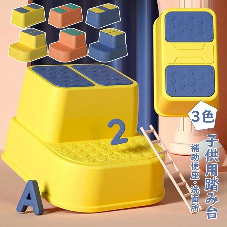 サイズ展開 1段 踏み台 / 2段 踏み台 / 商品コード:y307342 カラー：イエロー、サンゴ赤、ブルー サイズ：1段（35.5×22.5×15cm）、2段（33×36×24cm） 耐荷重：約60kg 素材：HDPE 【ガイド】 ※用...
