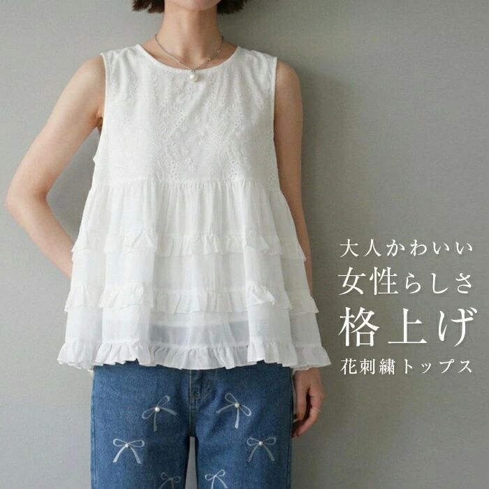 商品名花刺繍トップスサイズ【フリーサイズ(F)】総丈58cm、バスト108cm素材コットン、ポリエステル透け感ややあり伸縮性なし生産国中国関連キーワードホワイト 白 レディース トップス シャツ ブラウス シャツブラウス Tシャツ プルオー...