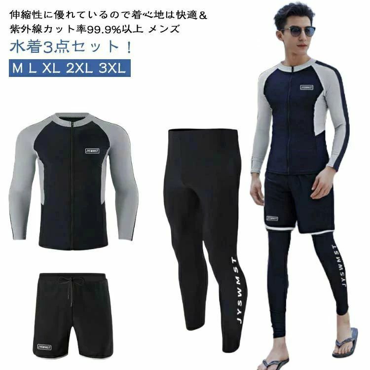 水着 メンズ セット ラッシュガード 水泳 フィットネス水着 人気 M L XL 2XL 3XL