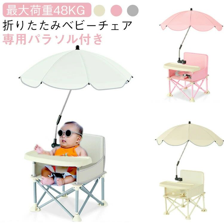 専用パラソル付きデザイン専用パラソルが付いているので、日差しを遮り、赤ちゃんを紫外線から守ります。屋外での使用時に快適に過ごせ、赤ちゃんの肌を守ります。携帯便利で軽量折りたたみ式でコンパクトに収納でき、軽量なので持ち運びが楽です。旅行やお出...