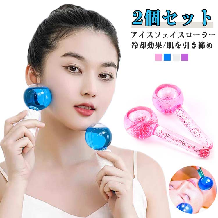 ■ 商品説明アイスフェイスローラー 2個セット 冷却効果 肌を引き締め■ サイズ直径3cm 全長13.5cm■ 素材ガラス■ カラーピンク(タイプ1) ブルー(タイプ1) ピンク(タイプ2) ブルー(タイプ2) パープル(タイプ2) ホワイ...