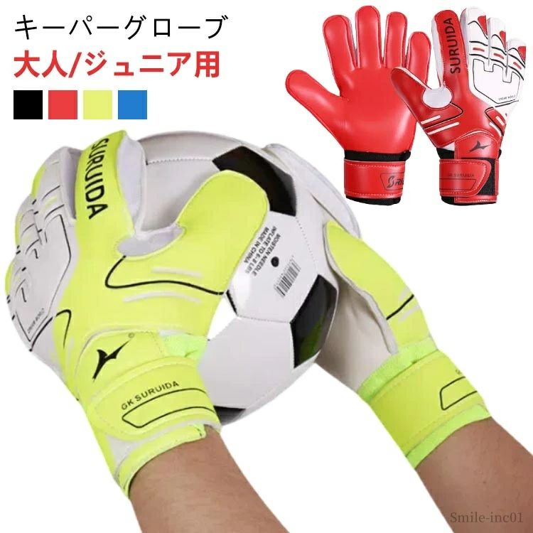 キーパーグローブ 大人/ジュニア用グリップの効いたラテックス素材でキャッチングの際にボールがしっかり止まります指のサイド部分がメッシュ素材になっており、通気性も良くムレを防ぎます調節可能なマジックテープで手首を固定できるのでズレる心配もあり...