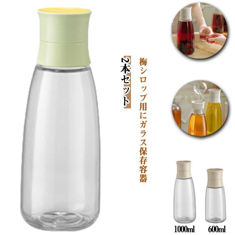梅シロップ用にガラス保存容器2本セット600ml/1000ml梅シロップや果実酒、フルーツシロップなどを保存するのに便利なガラス製の保存容器です。蓋をひっくり返すと漏斗になるので、移し替えが楽々！透明度が高く、中身が見やすいです。また、ガラ...