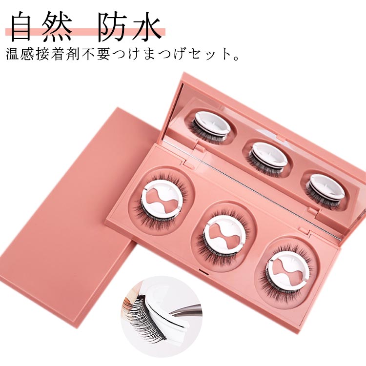 温感接着剤不要つけまつげセット。3秒時短メイク！のり不要つけまつげ◎粘着力抜群◎のり不要◎水や汗に強い！リサイクル可能！予備テーブ。取って貼る超便利！使用後はカードスロットに置く！取って貼るつけ心地いい。1.おまけの三日月留めを使って、まつ...