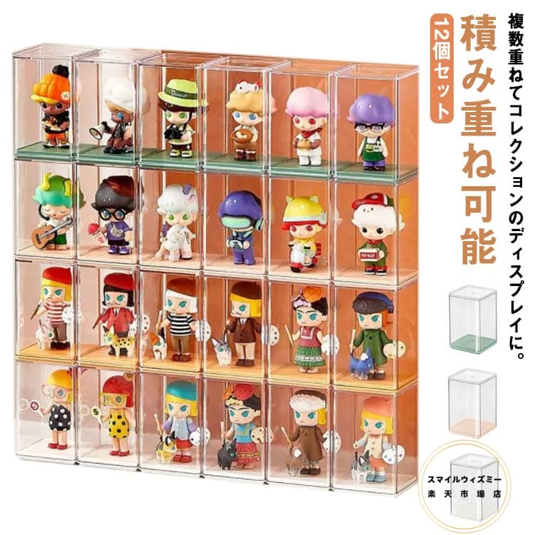 複数重ねてコレクションのディスプレイに。積み重ね可能のミニサイズのフィギュアケース。お得の12個セット。高透明度のアクリル素材なので、模型やフィギュアなどの自慢のコレクションをホコリから守り、見栄えよくディスプレイできるケース。積み重ねて使...