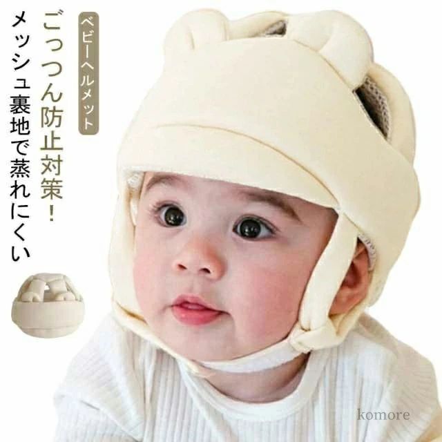 ごっつん防止対策！メッシュ裹地で蒸れにくいベビーヘルメット《ポイント1》オーガニック綿生地オーガニック生地を使用デリケートなベビーにも安心《ポイント2》優れた通気性ヘルメットの上部はオープン構造だから長時間着用でもノンストレス内側はメッシュ...
