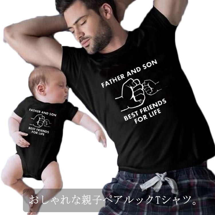 おしゃれな親子ペアルックTシャツ。お腹が出なくて安心のロンパースとお着替え楽チンなTシャツの両方をご用意しました。お子様の成長に合わせてお選びいただけます。着心地の良い柔らかいコットン素材を使用ています。カジュアルなファッションにピッタリの...