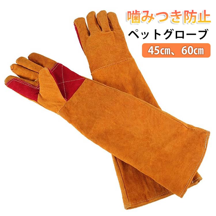 ペット噛みつき・引っかき防止用手袋は、犬や猫、爬虫類などのペットを扱う際に噛みつきや引っかきから手を守るための手袋です。また、園芸やキャンプ、DIY作業などでも使える汎用性の高い手袋としても人気があります。 このペットグローブは、牛革を使用...