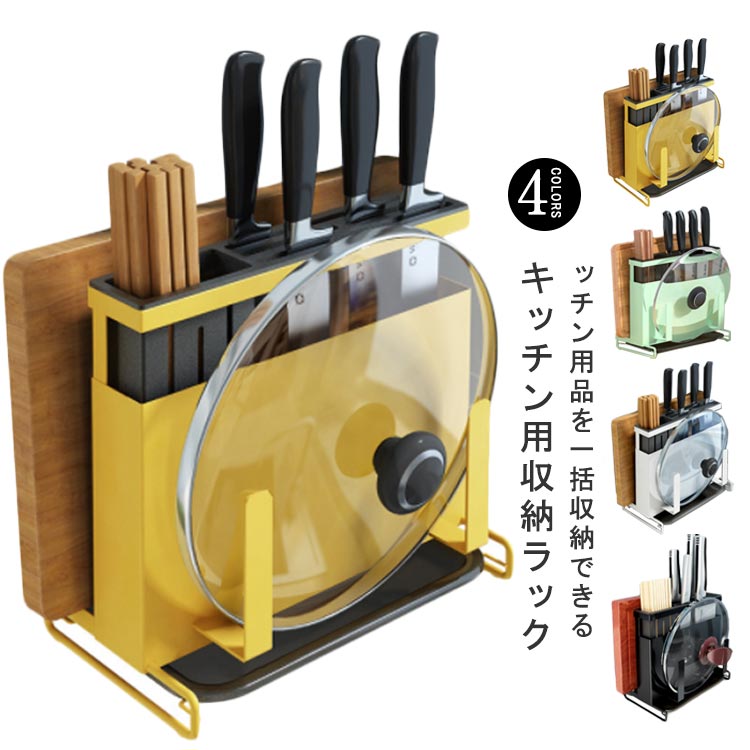 ・キッチン用品を一括収納できるキッチン用収納ラック ・キッチン用品を一括収納でき、まな板スタンド・包丁立て・お箸置き・鍋蓋スタンドを一体化し、省スペースに大活躍します。 ・取り付け工具を用意する必要がなく、開いてキッチンのカウンターに置くだ...