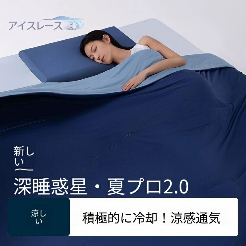 商品説明 【新発売】森?然 アトーProホテル同級 接触冷感夏掛け布団 このたび、新しく当店にて販売開始となりました！アトーホテルProシリーズと同級のプレミアム品質を誇る、接触冷感夏掛け布団です。 両面冷感で涼しさダブル 表面・裏面ともに...