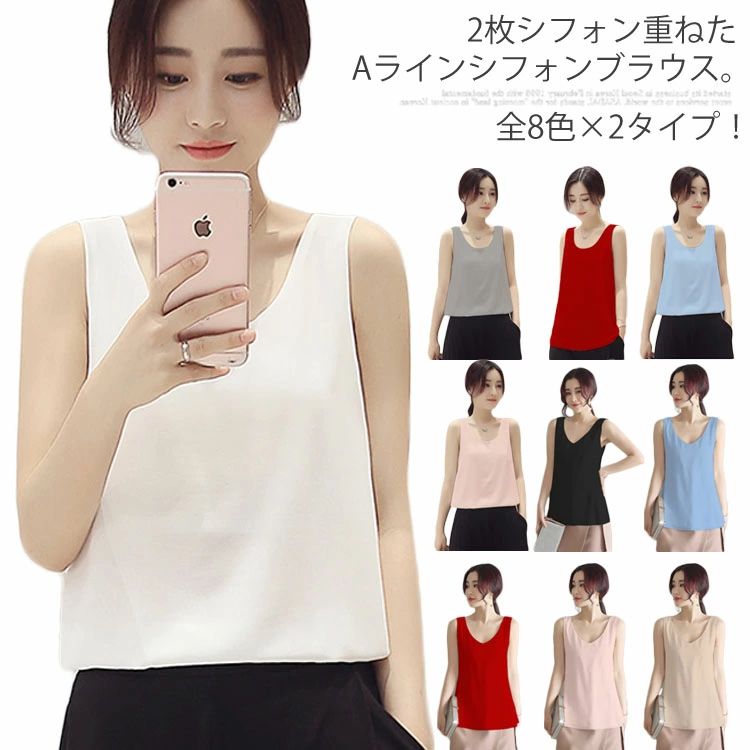 全8色×2タイプ！2枚シフォン重ねたAラインシフォンブラウス。 UネックタイプもVネックタイプも広がって、デコルテラインがきれいに魅せます。 裾がやや広がったAラインシルエットなので、ウエスト周りの体型カバーも叶います。 シフォン素材の2枚...