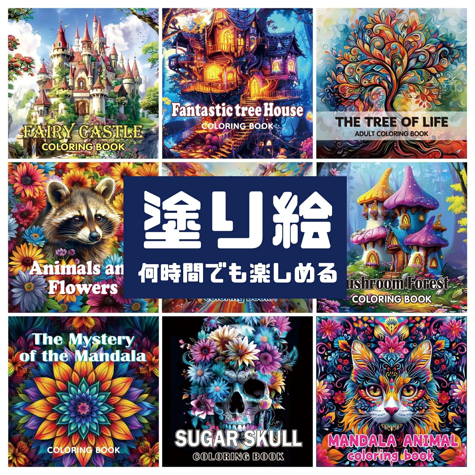 この塗り絵には、あらゆる種類の生き物をデザインした楽しい塗り絵がたくさん含まれています。 この塗り絵は、あらゆる人たちに最適です。 今すぐ、塗り絵を始めてください。 贈り物としても最適です！ 高齢者の人にも、あらゆる年齢層に最適です 何時間...