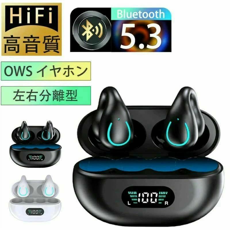 商品詳細 説明 【前進を続け、永遠に満足しない！?OWS イヤホン bluetooth】 長年にわたり、新設計と高性能を一体にしたイヤホンを追求し続けます。2023年業界初「イヤーカフ」デザインのブルートゥースイヤホンがついに登場しました！...