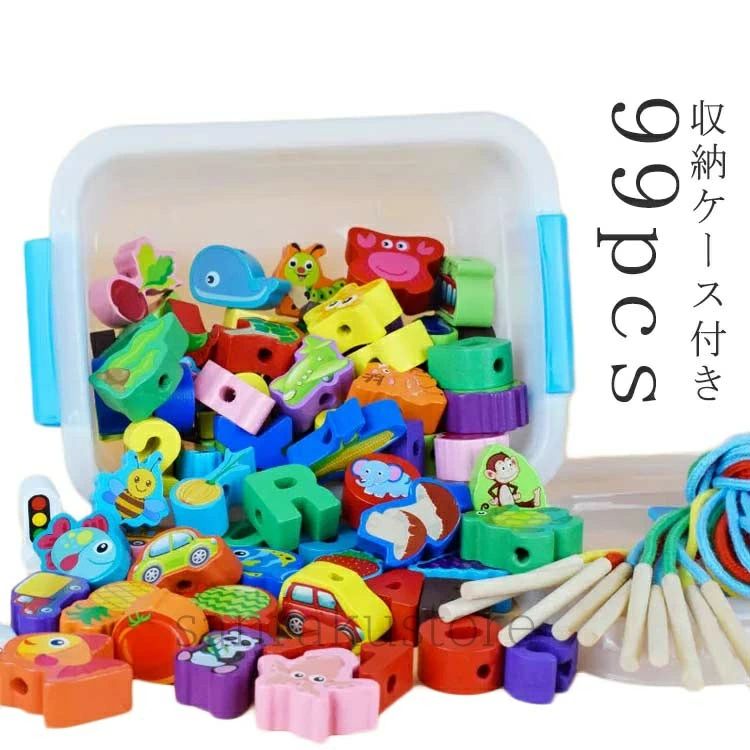 商品情報 商品名 木製 紐通しおもちゃ 99ピース 収納ケース付き セット内容 果物 / 野菜 / 動物 / 海の生き物 / 乗り物 / 数字 / アルファベット など ピース合計：99個 紐×10本 / 収納ケース付き 素材 天然木（無毒...