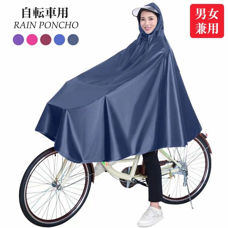 商品説明商品名大きいつばの自転車レインコートです。突然の雨でも安心！さっと着れる！さっと脱げる！携帯にも便利！通勤通学自転車バイクなどの日常使いはもちろん、キャンプや釣り、ハイキングなどのアウトドアまで幅広くご使用いただけます。梅雨対策にお...