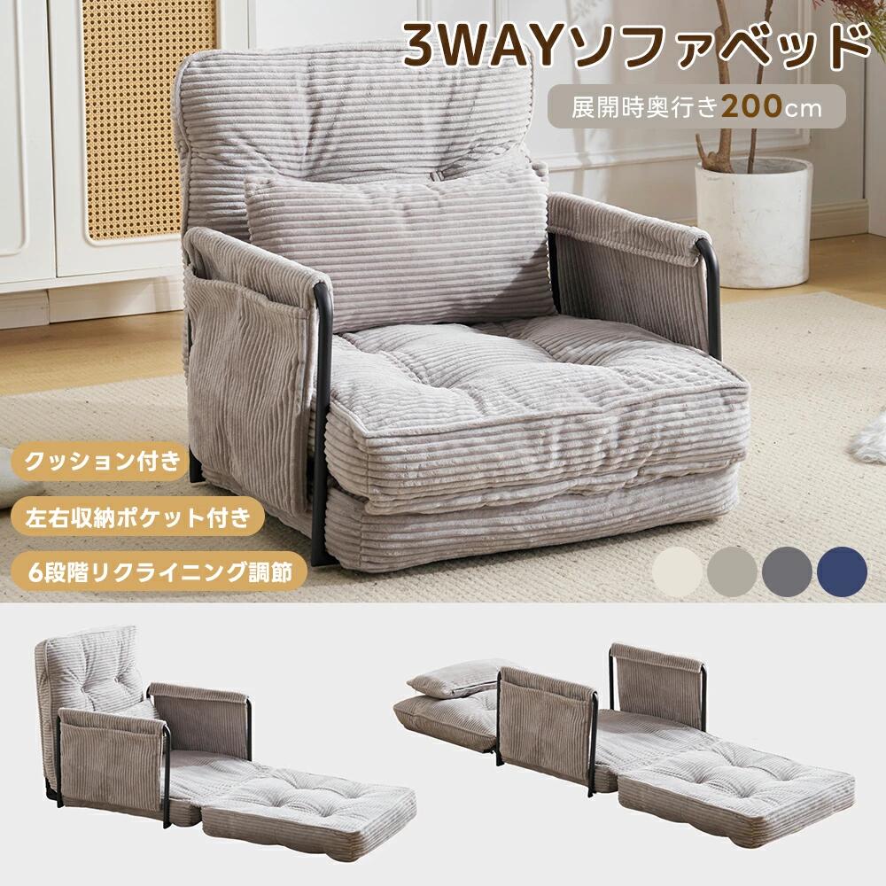 【3WAY仕様｜使い方自由自在】1台で3通りの使い方ができるマルチスタイルソファ。座椅子・ソファスタイル：読書やデスクワークなど、集中したい時に最適。しっかりと腰を支えて姿勢が崩れにくい。ソファとして使う際は、座面の厚さを調整できます。日常...