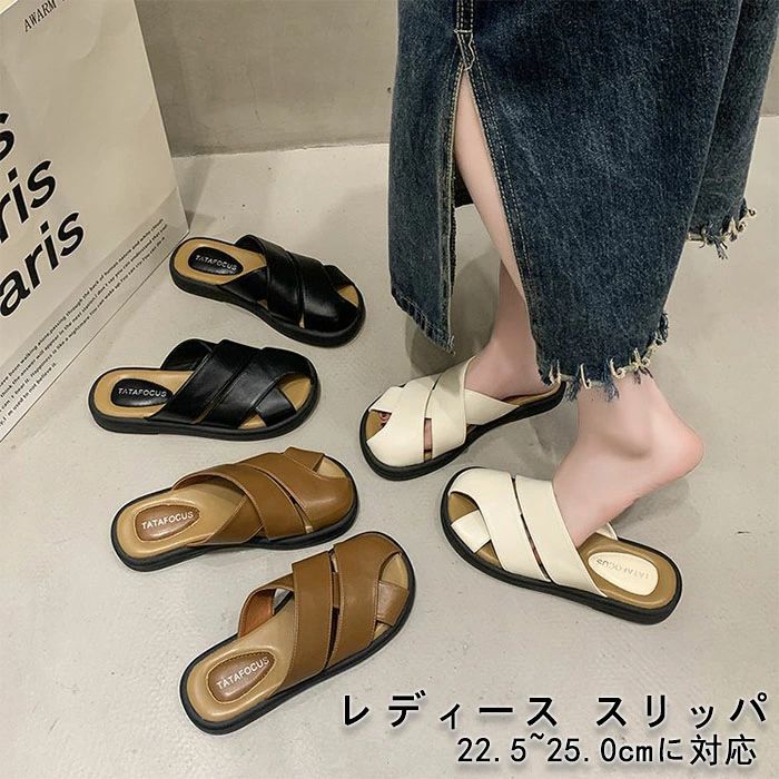 商品名 レディース スリッパ カラー ブラック　ベージュ　ブラウン　シルバー サイズ 22.5-25CM 商品紹介 クロスベルト × トゥキャップデザインが大人可愛い、オールシーズン使えるレディースサンダルです。 柔らかな履き心地と、どんな...