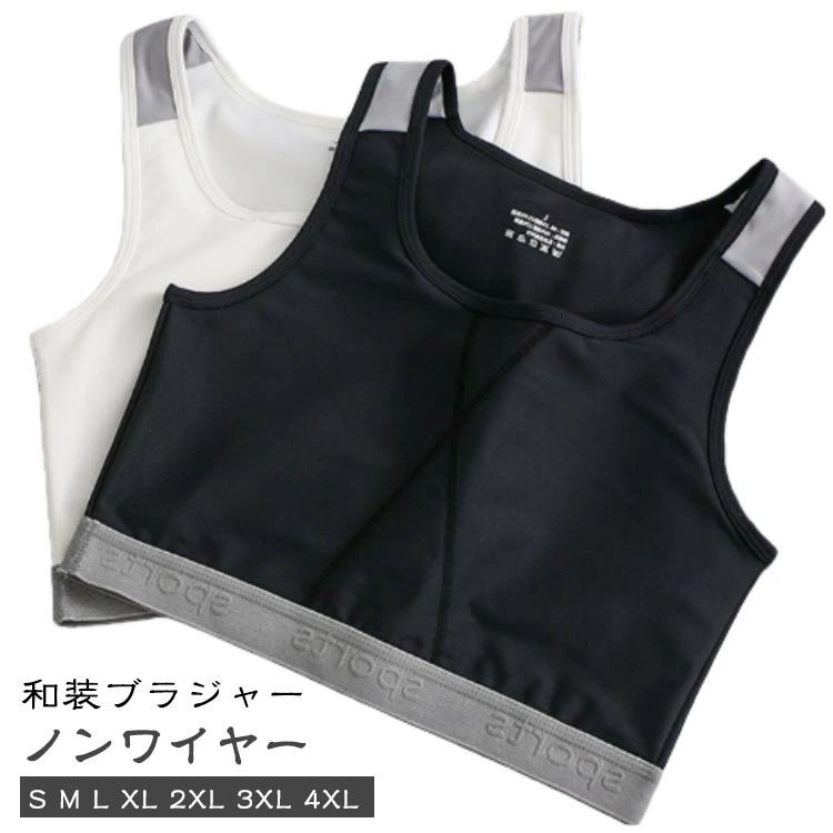 和装ブラジャーノンワイヤー取り外し可能パッド付き で、シーンや好みに合わせて使い分け可能。吸湿速乾素材を使用し、運動中も快適。汗をかいてもムレにくく爽やか。ノンワイヤー×柔らか素材で長時間着ても締め付け感なし。ストレスフリーな着心地。シンプ...