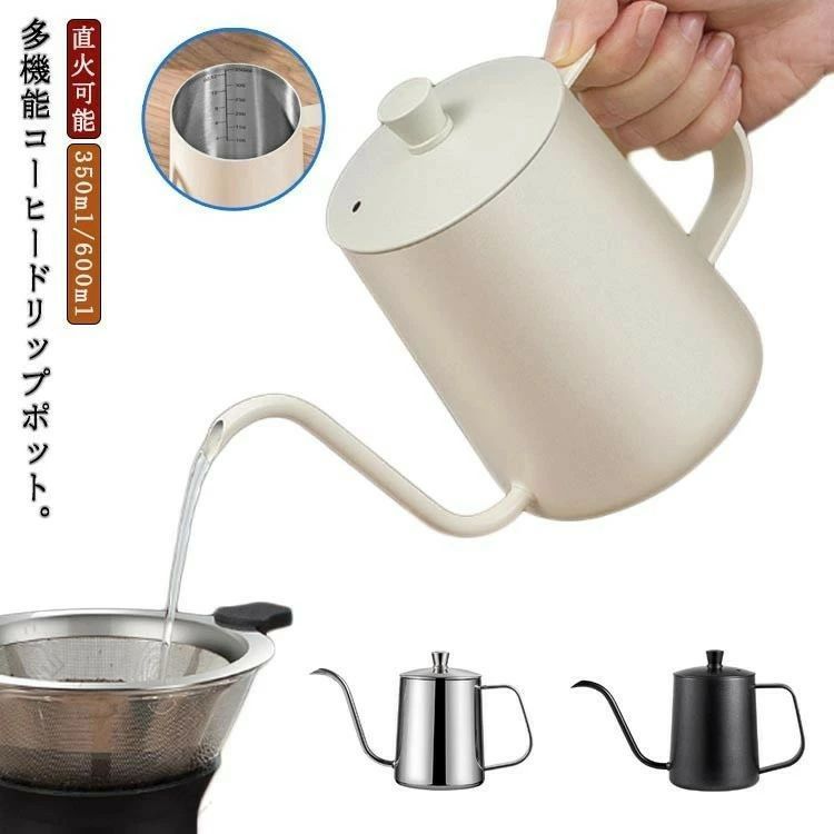 多機能コーヒードリップポット。【注ぎ口が細くカーブ】極細パイプの注ぎ口と女性でも持ちやすい取っ手は、ストレスなく湯量をコントロールしながら注ぐことができます。【高級感】こだわりの質感と高級感が溢れ、ステンレス鋼製なのは防錆性と耐久性がよいだ...