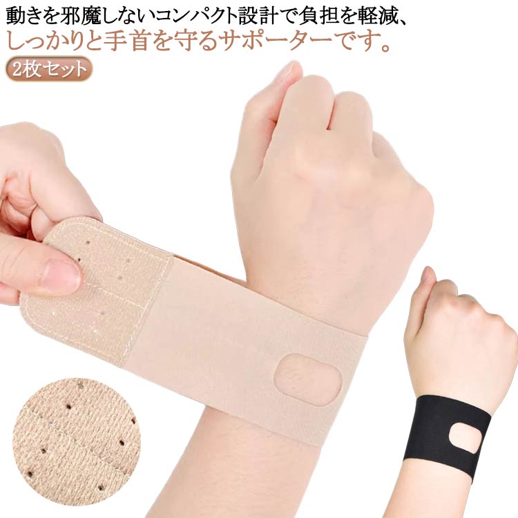 2枚セット！動きを邪魔しないコンパクト設計で負担を軽減、しっかりと手首を守るサポーターです。筋肉への負担を和らげながら、本来のパワーを引き出せます。着脱も簡単で、お好みの締め付け具合にサイズ調整が可能です。素材は伸縮性があり、巻き付けてマジ...