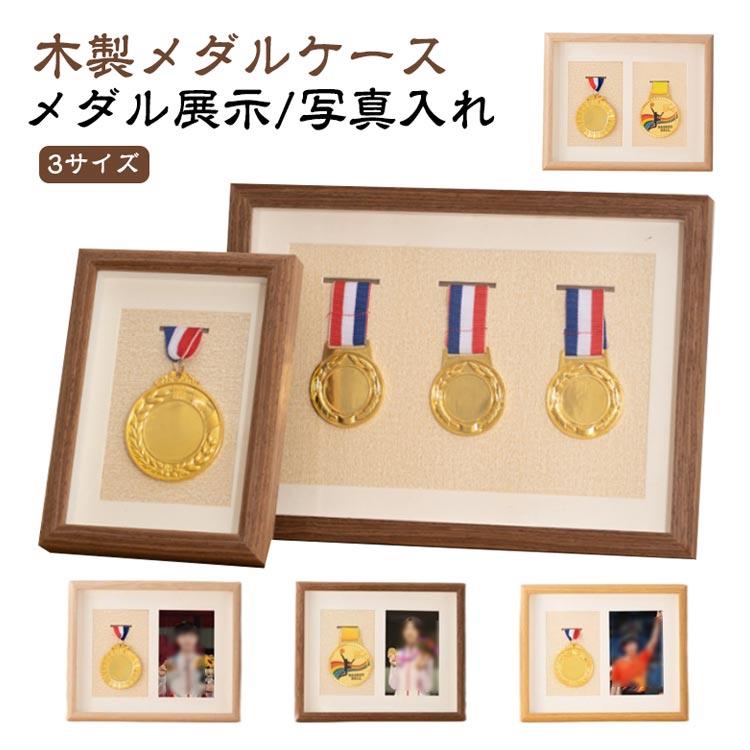 【木製メダルケース】【3サイズ】【メダル展示/写真入れ】 メダルを表示するフレーム、大切なメダルをしっかり保護。 メダルケースは、リボンをスロットに通して背面に取り付けるだけで簡単に組み立てられます。 ディスプレイケースの背面に木製のスタン...