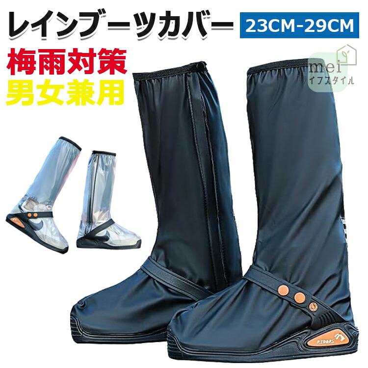 【商品コード】：y813648【カラー】ブラック、透明サイズ：S、M、L、XL、2XL素材：PVC原産国 : 中国【この商品について】【高い防水性】シューズカバーは完全防水のPVC素材を使用しており、厚さが適度で軽量かつ耐摩耗性があります。...