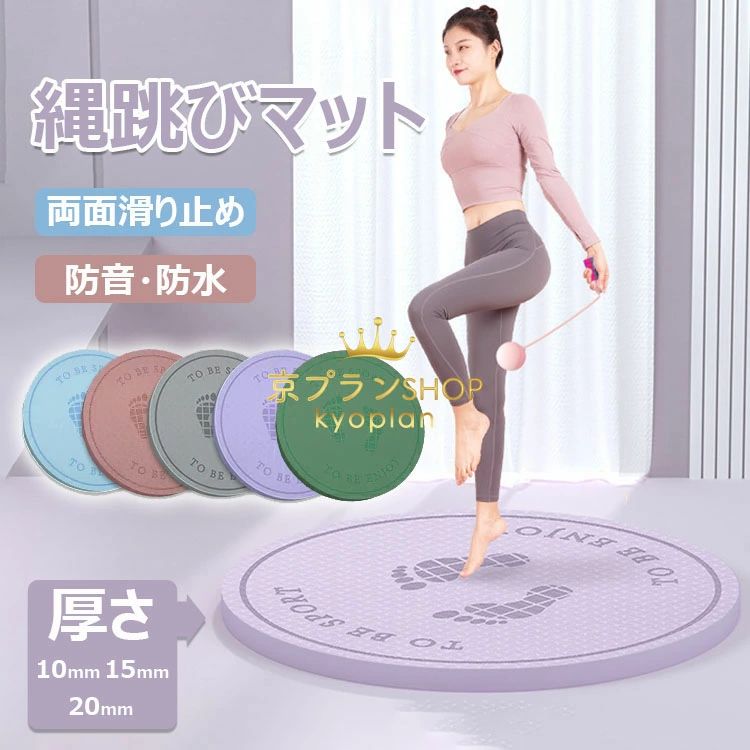 【カラー】 ブルー、ピンク、グリーン、パープル、グレー 【64*64】10mm厚さ、【64*64】15mm厚さ、【64*64】20mm厚さ 素材：TPE 原産国 : 中国 【この商品について】 【ジャンプマット】ジャンプマットは、滑りを最大...