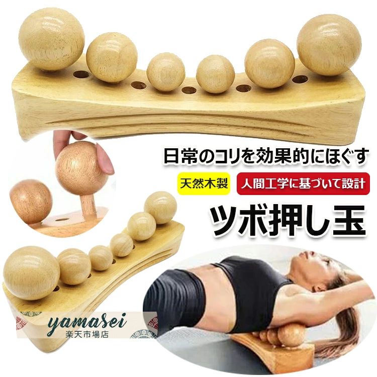 【商品コード】：y813689 【カラー】 ナチュラル 素材:天然木製 原産国 : 中国 【この商品について】 【ご注意】： ●本製品は治療器具ではございません。 ●直接骨にあたる部位には使用しないでください。 ●最初から長時間のご使用はお...