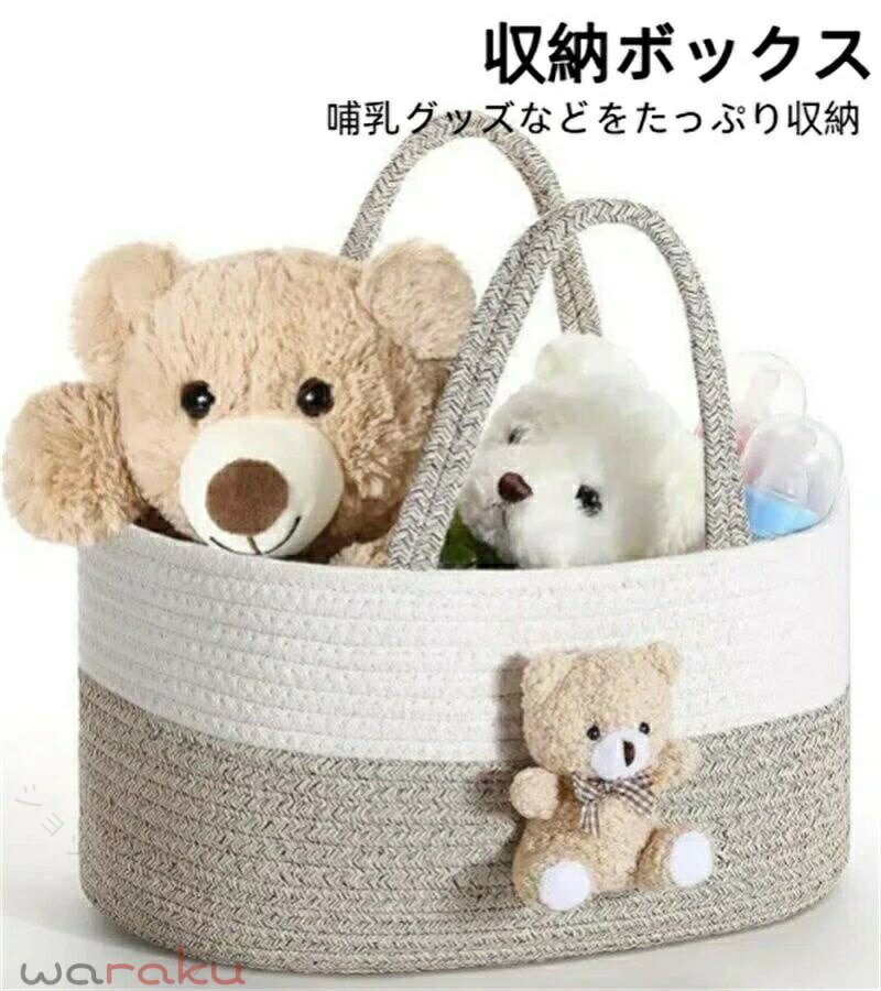 【おしゃれなロープ編み】やわらかい雰囲気のコットンロープで、インテリアにもなじみやすい。シンプルで温かみのある見た目は、リビングやベビールームにぴったり。丸いフォルムのかわいいデザインです。 【収納力抜群の大容量】おむつやおしりふき、哺乳グ...