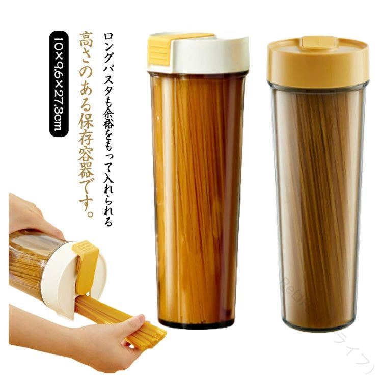 ロングパスタも余裕をもって入れられる高さのある保存容器です。シリコン製のカバーを開けば、ちょうど1食分のパスタが出てくるように設計されています。容器本体は透明のプラスチック製で中身が一目で分かるので、残量の確認もしやすく、詰め替えのタイミン...