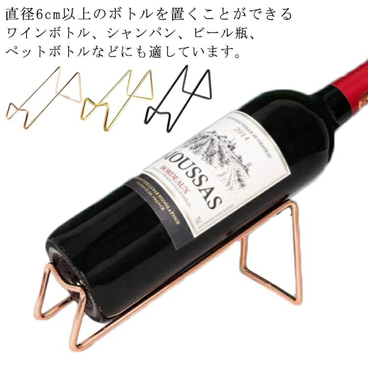 【多品種対応】ワインボトル、シャンパン、ビール瓶、ペットボトルなどにも適しています。直径6cm以上のボトルを置くことができる【適用場合】コーヒーテーブルやダイニングテーブル、食器棚やテレビ台などに置いて、収納だけでなく装飾としても活用できま...