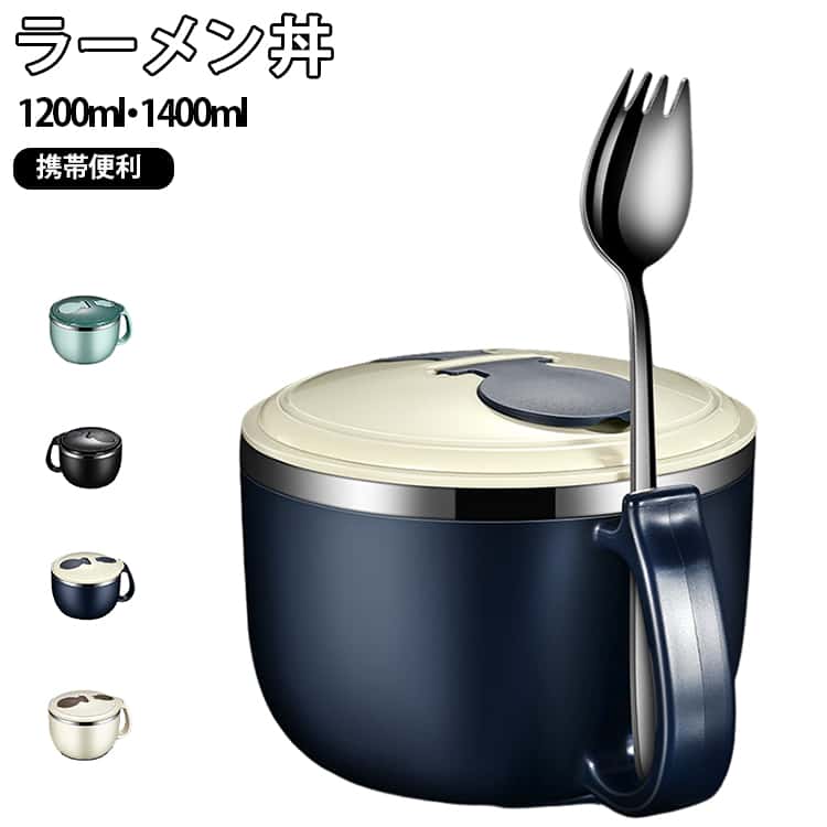 忙しい日常や野外でも手軽に美味しいラーメンが完成できる耐熱ボウル。優れた304ステンレスで作られた、頻繁な使用に耐えられ、長期的に使用することができます。1200ml/1400mlの大容量設計なので、たくさんの食べ物を保存することができます...