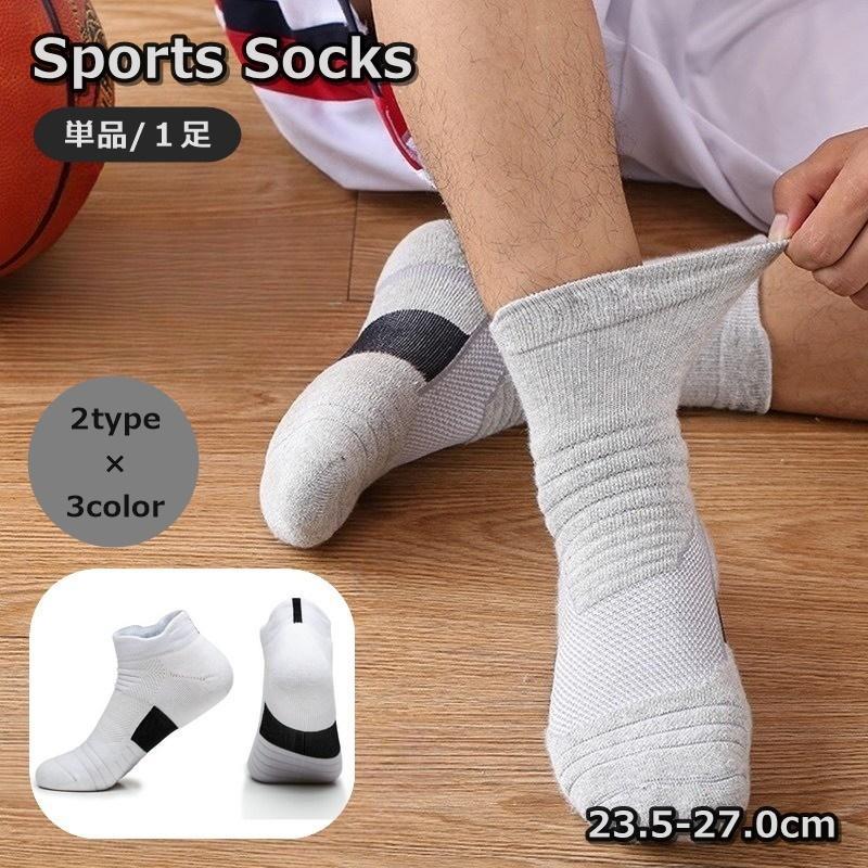 クッション性のある厚手タイプで、足裏への衝撃を和らげる！メンズ用のスポーツソックスです。ショート丈＆ミドル丈からお好みの長さをお選びいただけます◎※薄手タイプも販売中です。　【sox-63252】で検索してください。※単品(1足)での販売と...