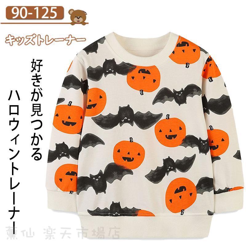 メーカー希望小売価格はメーカーカタログに基づいて掲載しています ポップなモチーフやかわいいデザインのロゴなどがプリントされた、シンプルなシルエットのトレーナーです。 プリントによって身頃の色も違うので、お子様と一緒にお気に入りの一枚を探すの...